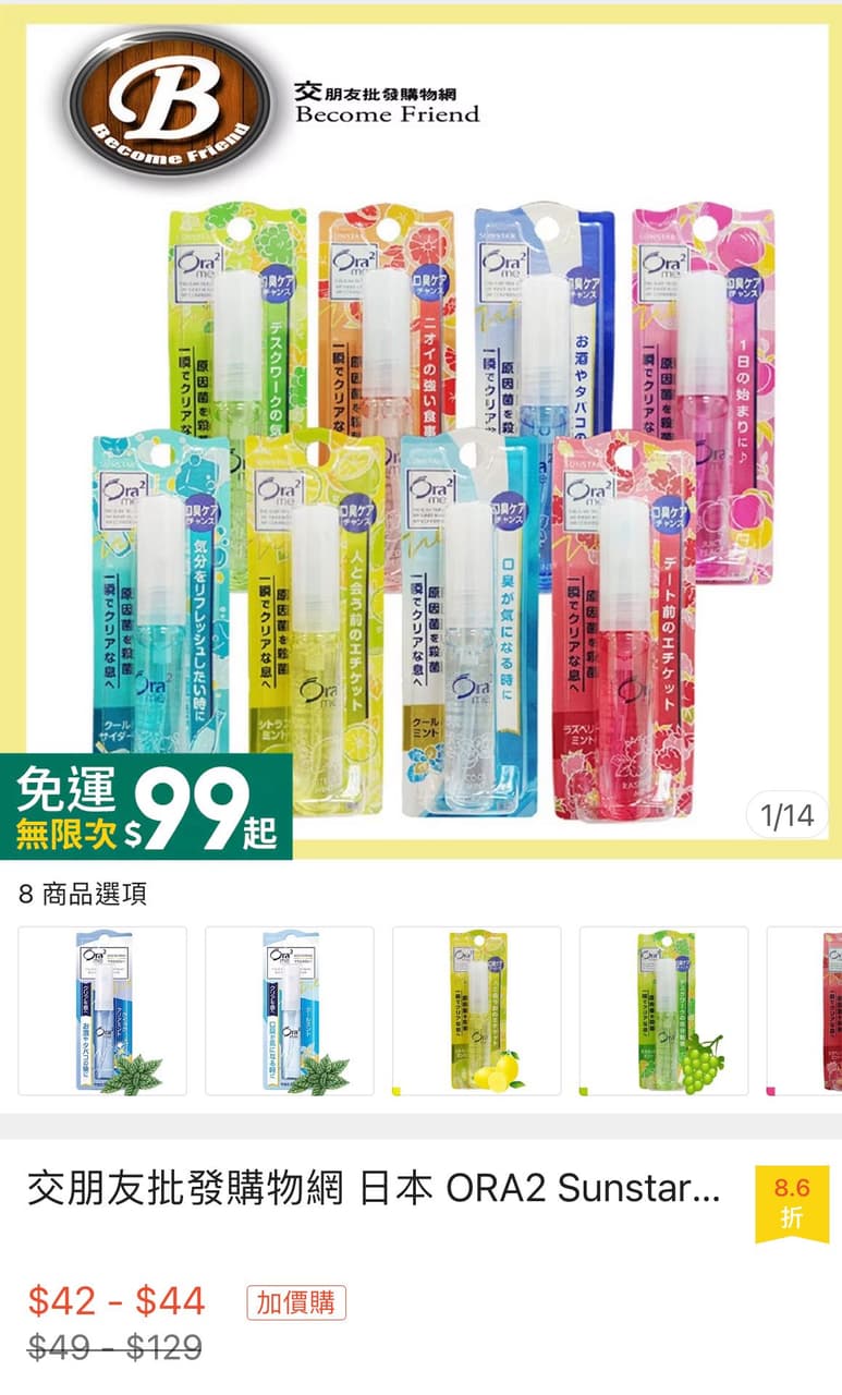 日本 ORA2 Sunstar 愛樂齒 清新噴霧6ml 🔥限時優惠🔥 - 穎子王 (@lyn1103) | Dcard