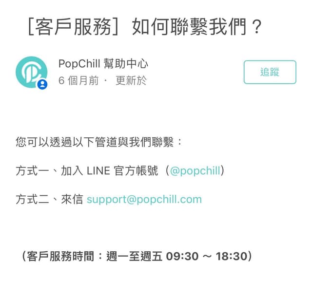 #購物經驗 Popchill詐騙分享，太真實了，差點被騙！ - 精品板 | Dcard