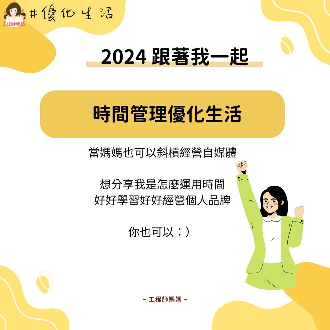 2024 一起前進吧😊 - 工程師媽媽 | 人類圖 (@programmermama) | Dcard