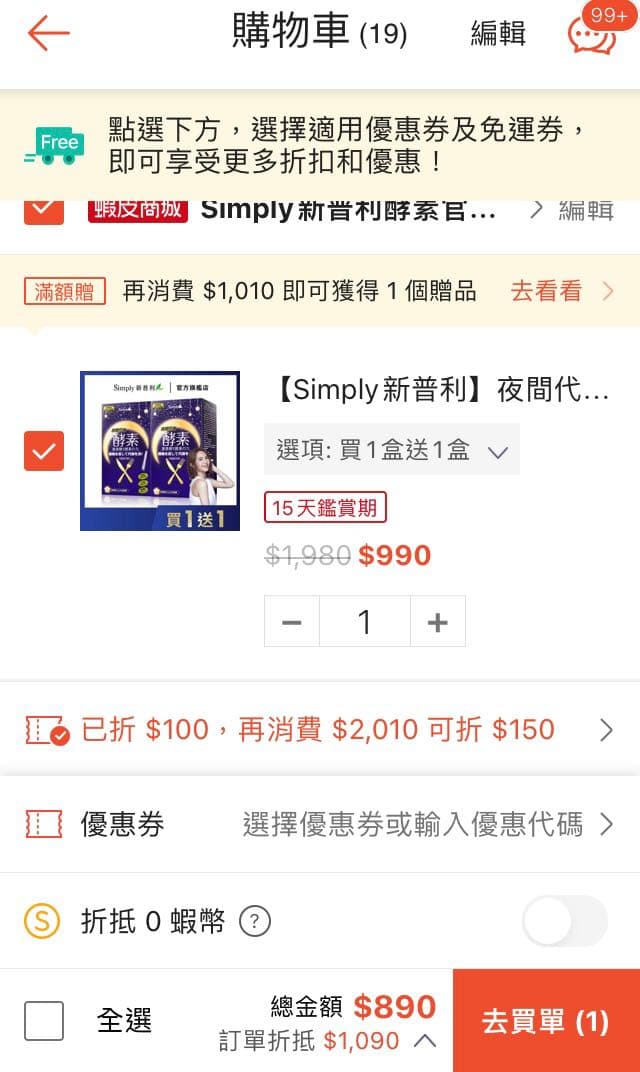 #情報 破盤只要$445‼️新普利夜酵素年底優惠超級便宜🥳 - 選物小小 (@tchingching) | Dcard