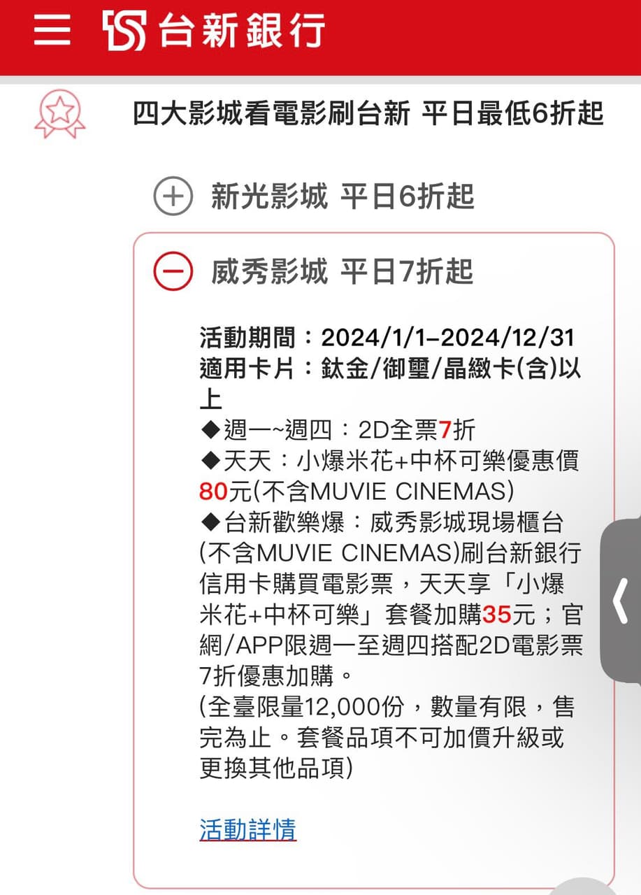 #優惠 台新Flygo威秀優惠 - 信用卡板 | Dcard