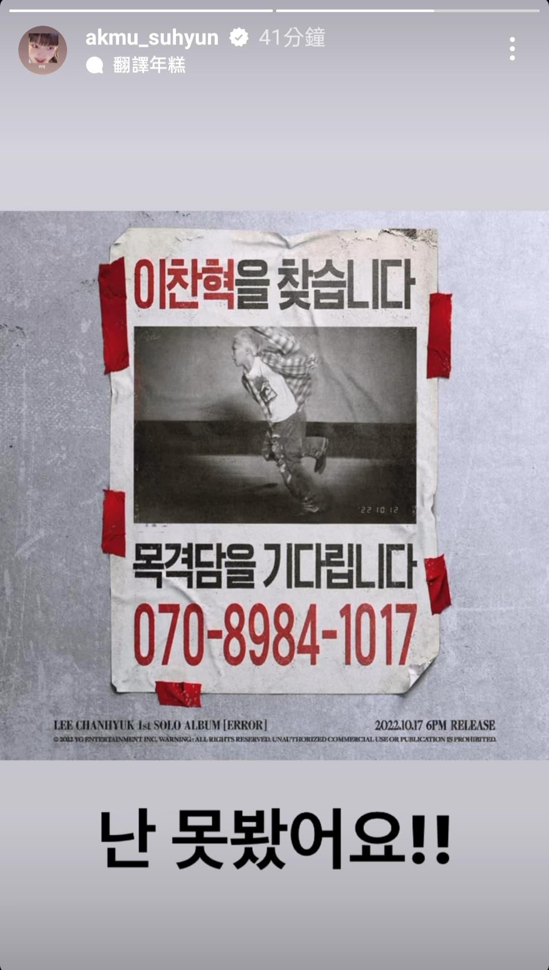 #情報 🆘AKMU燦赫 回歸前夕驚傳失蹤 - 追星板 | Dcard