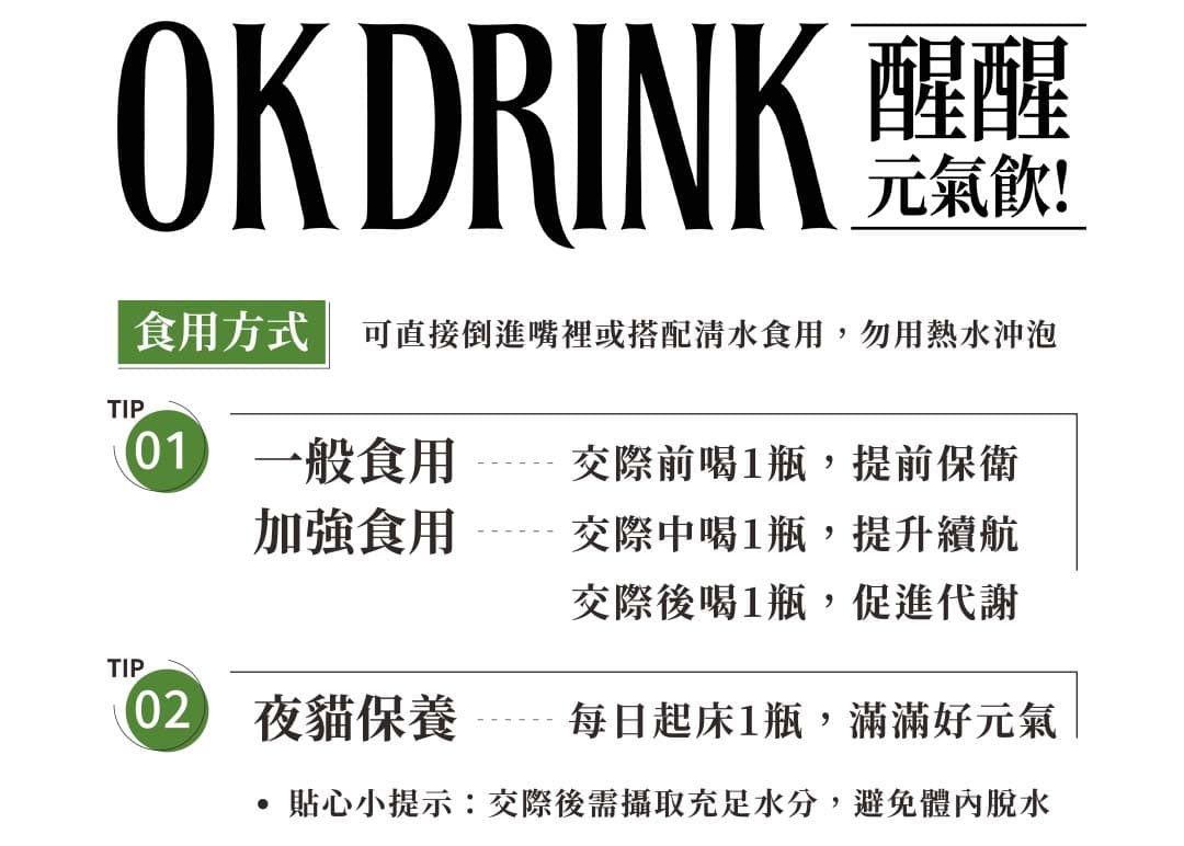 ok drink | 醒醒元氣飲 - 美食板 | Dcard