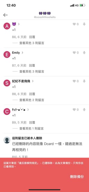 問題 違規詢問 美甲板 Dcard