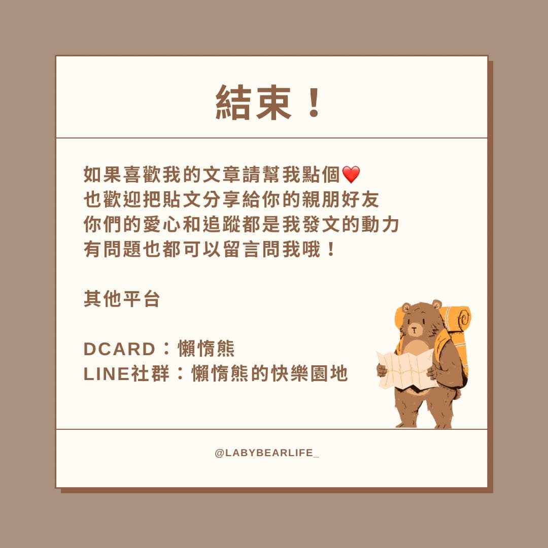 下半年網銀推薦—台新Richart - 懶惰熊 (@lazybear) | Dcard