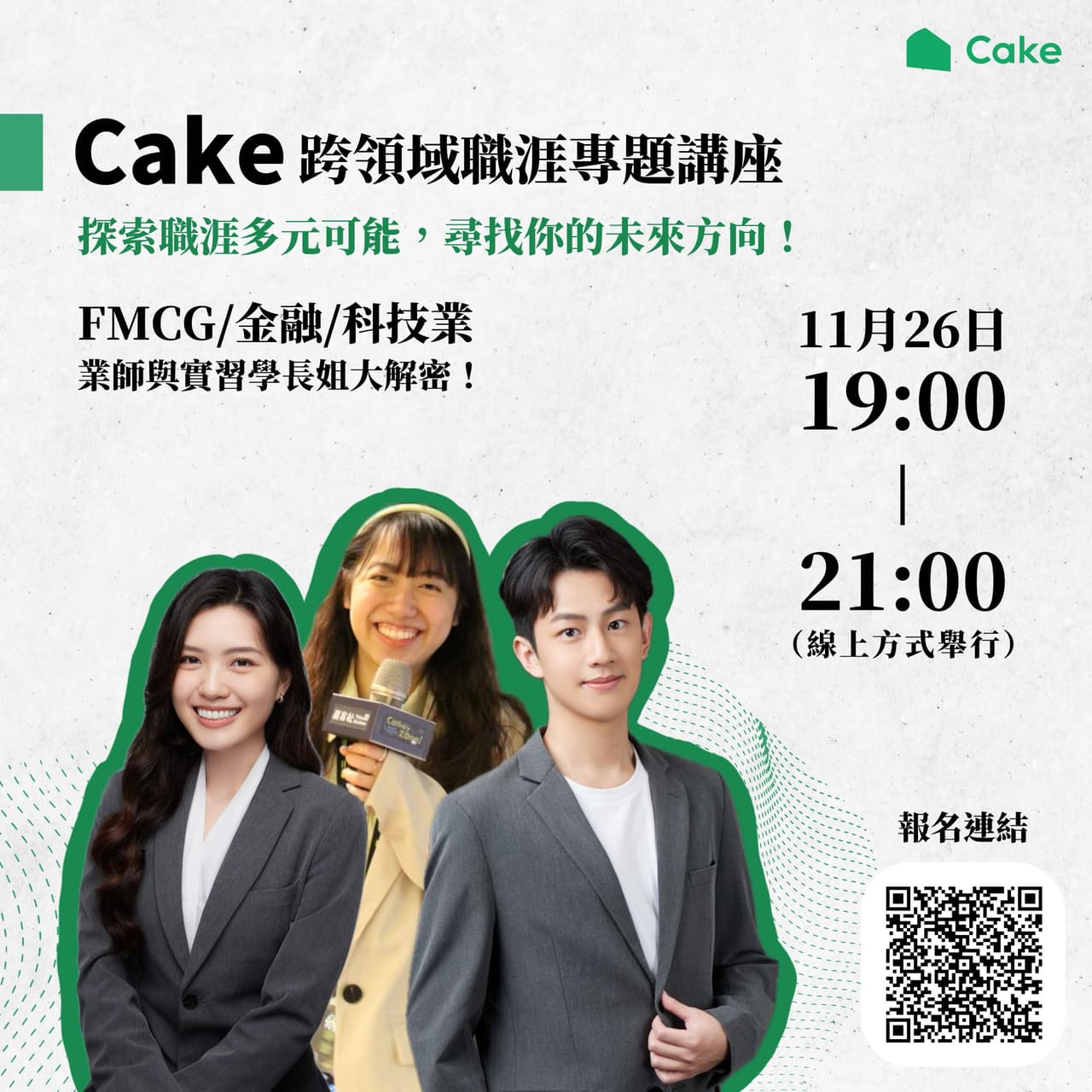 #資訊 Cake職涯專題講座分享 - 工作板 | Dcard