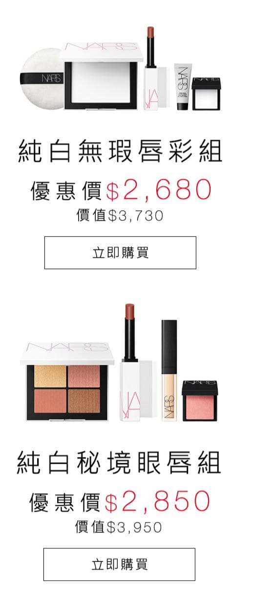#情報 #分享 618-NARS官網怎麼買 我推的純白秘境 - 美妝板 | Dcard
