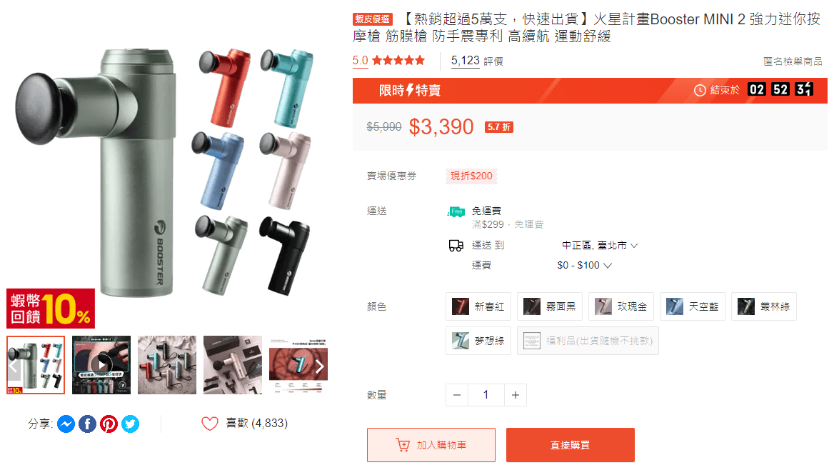 運動舒緩就靠它，火星計畫Booster MINI 2 強力迷你按摩槍，目前在限時特價喔！ - 宜蘭宋仲基 (@nevergiveupwin) | Dcard