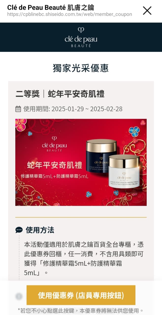 肌膚之鑰 光采新年刮刮卡-2/28止 #新鮮事調查局 - 來去一陣風 (@tina6330) | Dcard