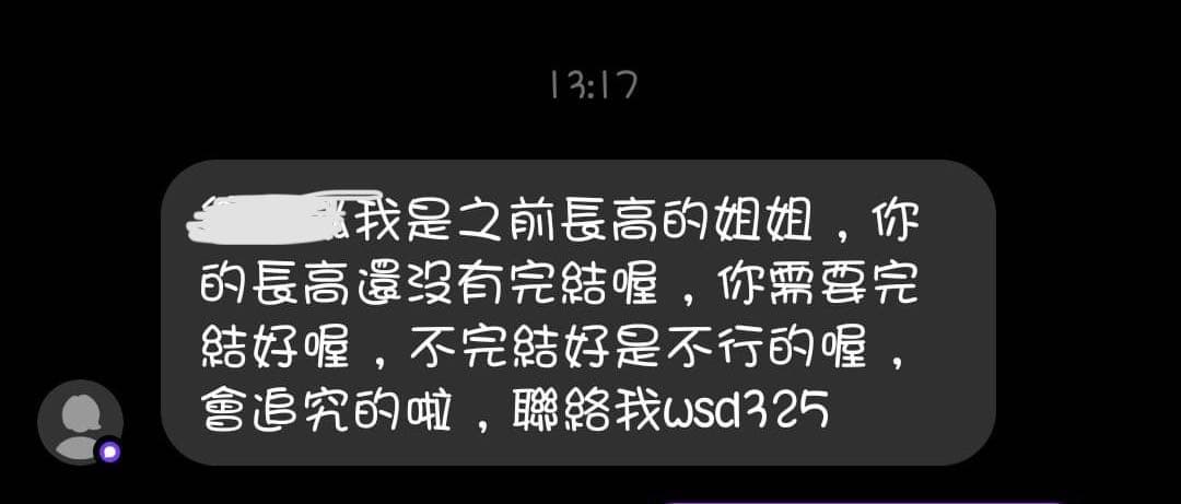 請問這是詐騙嗎 閒聊板 Dcard