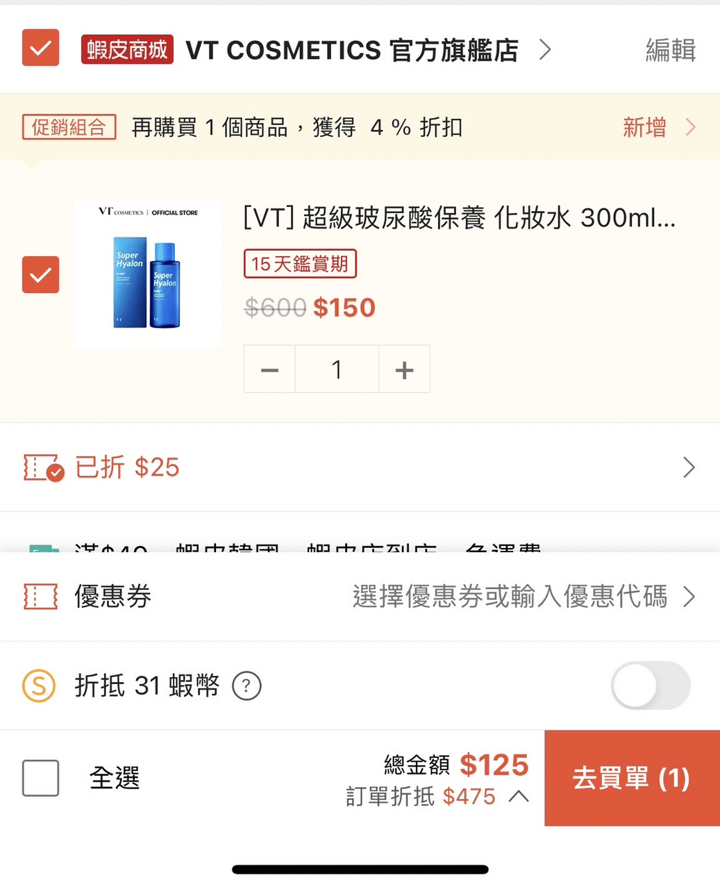 上次被秒殺快來! [VT] 超級玻尿酸化妝水 300ml 只要$125/ 面膜20入也只要$135 - 伊漾 (@eevee_) | Dcard