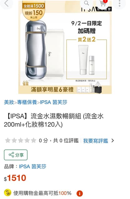 #請益 IPSA 流金水究竟推不推 - 美妝板 | Dcard