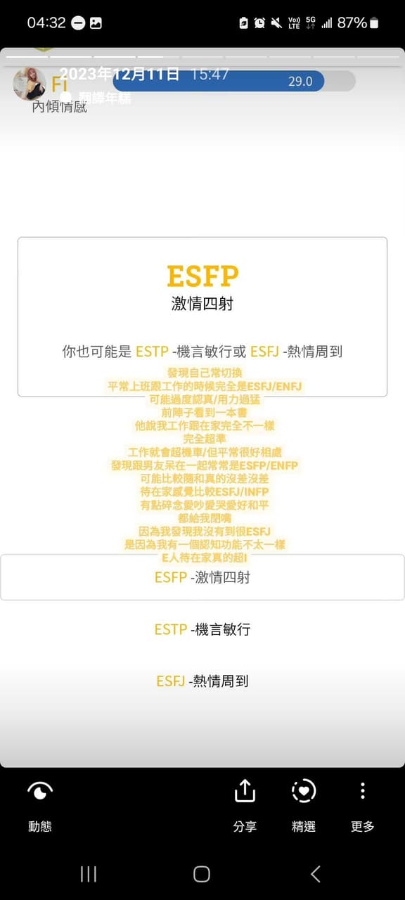我是一個Te跟Se特別高的ESFJ - MBTI板 | Dcard
