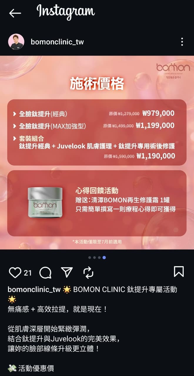 #分享 第一次韓國醫美！鈦提升讓我找回V臉 - 品牌商家 (@brand_selection) | Dcard