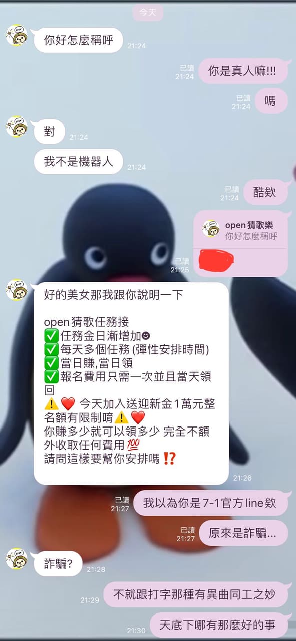 這是新型詐騙嗎 閒聊板 Dcard