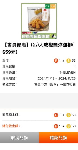 #小七 Open point加購商品真的很划算 - 超商板 | Dcard