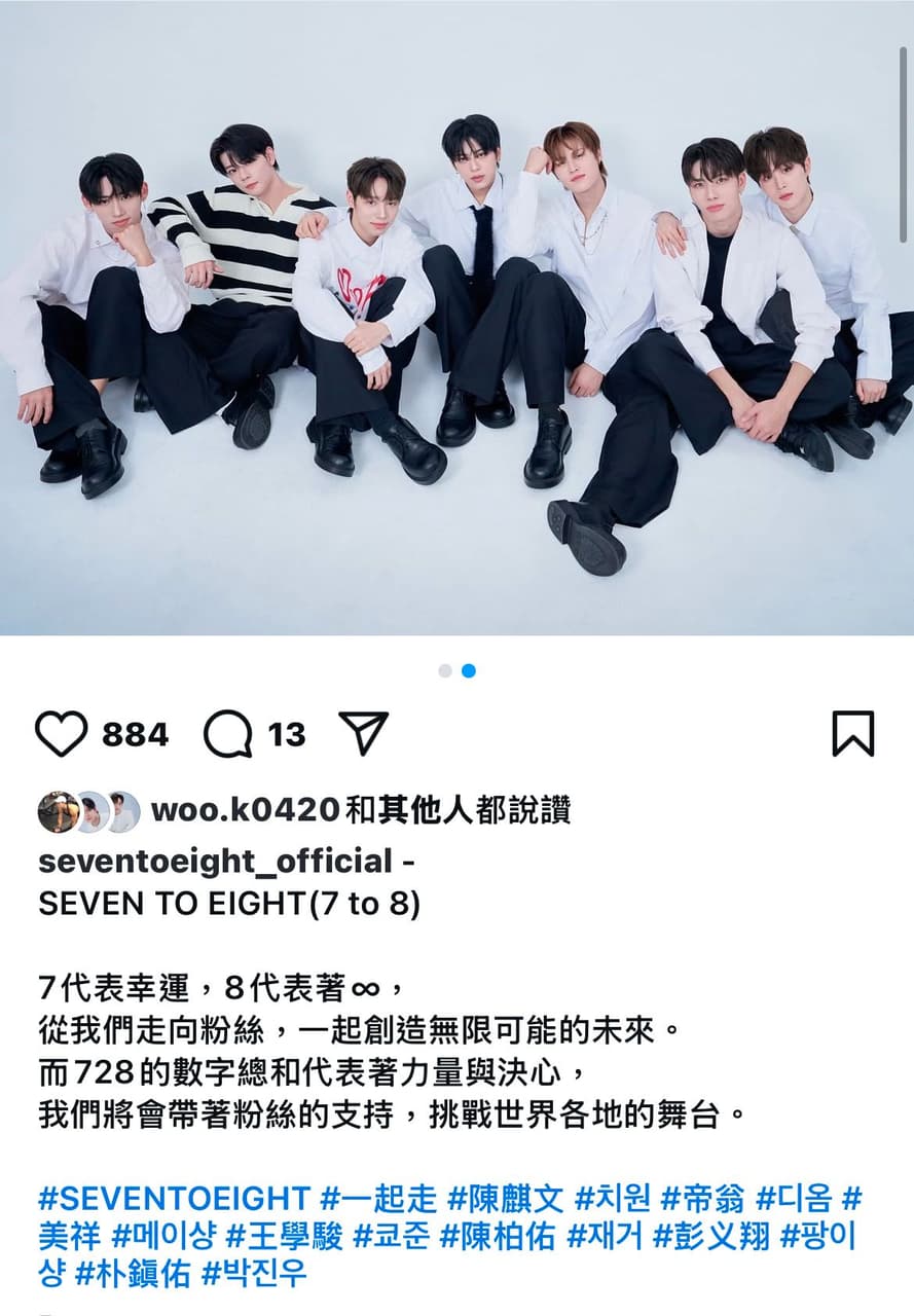 #集中樓 出道組團名公布 — SEVEN TO EIGHT - SCOOL板 | Dcard