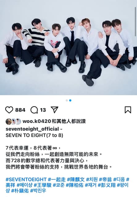 #集中樓 出道組團名公布 — SEVEN TO EIGHT - SCOOL板 | Dcard