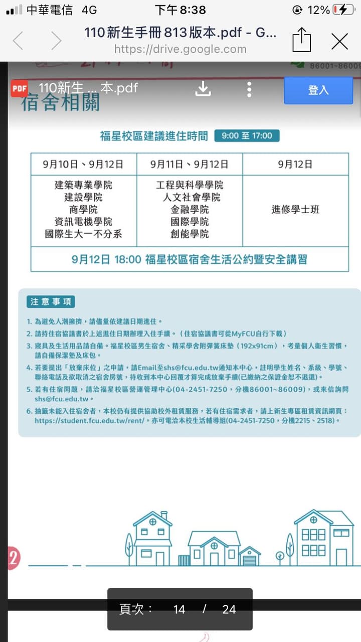 福星女宿（110年6月） - B221 留言 | Dcard