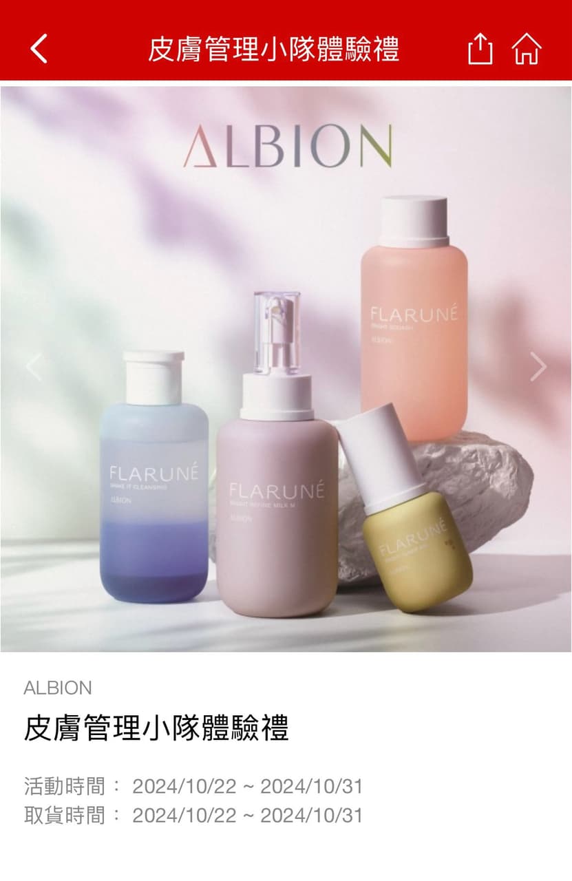 #情報 新光三越 信義新天地A8 免費兌換 Albion皮膚管理小隊體驗禮 - 美妝板 | Dcard