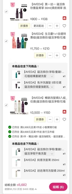 #開箱 AVEDA初次小小入坑🥺 - 美妝板 | Dcard