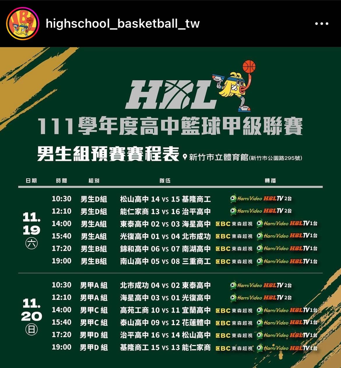 HBL預賽賽程 11/19～22 - 籃球板 | Dcard