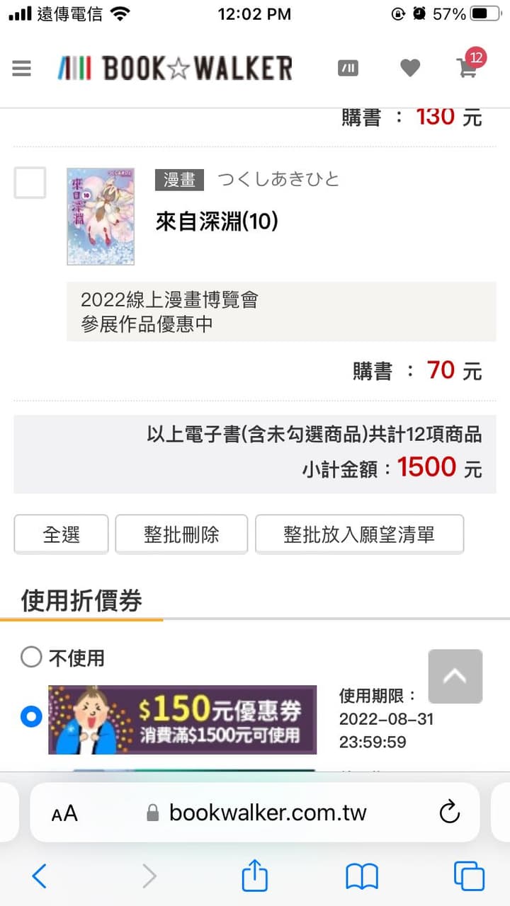 #情報 bookwalker全站慶情報&最近收的兩部作品 - 動漫板 | Dcard