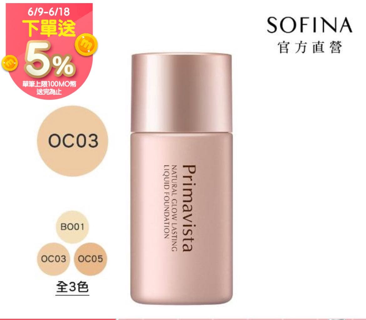 #請益 SOFINA 蘇菲娜 Primavista 輕勻亮澤持妝粉底液 升級版 - 美妝板 | Dcard