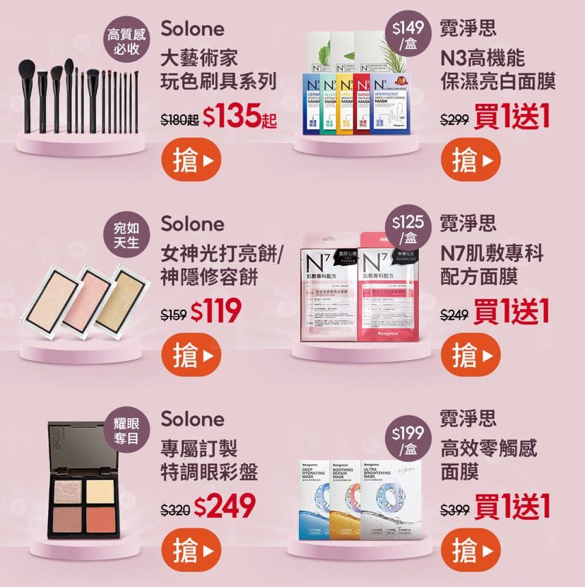 #分潤 Solone.霓淨思｜499-50/699-100 - 省錢板 | Dcard