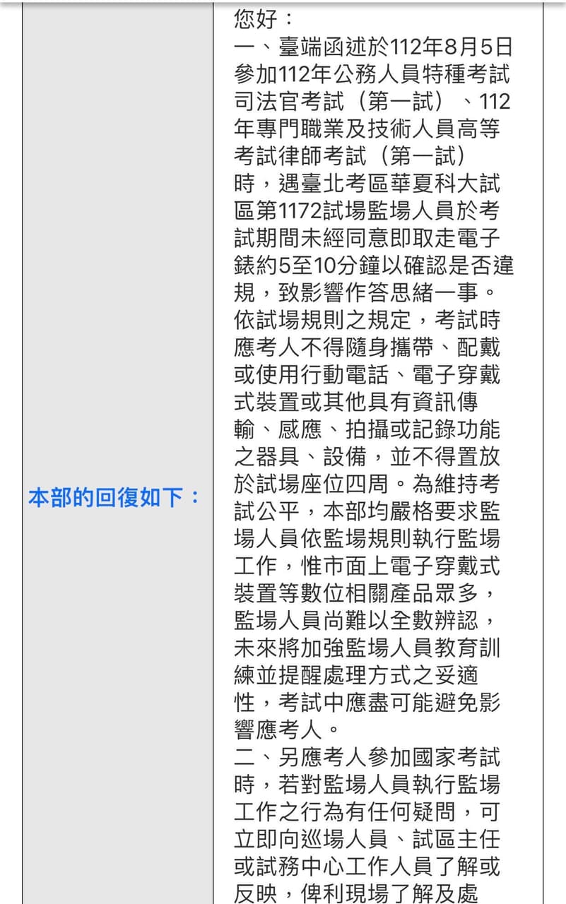 請益 被監考老師侵犯權利,想問申訴方式(更2 考選部回應 法律人板 Dcard
