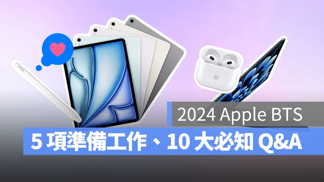 #BTS 2024 Apple BTS 登場前夕，建議你完成的 5 項準備工作與 10 大必知 Q&A 分享 - Apple板 | Dcard