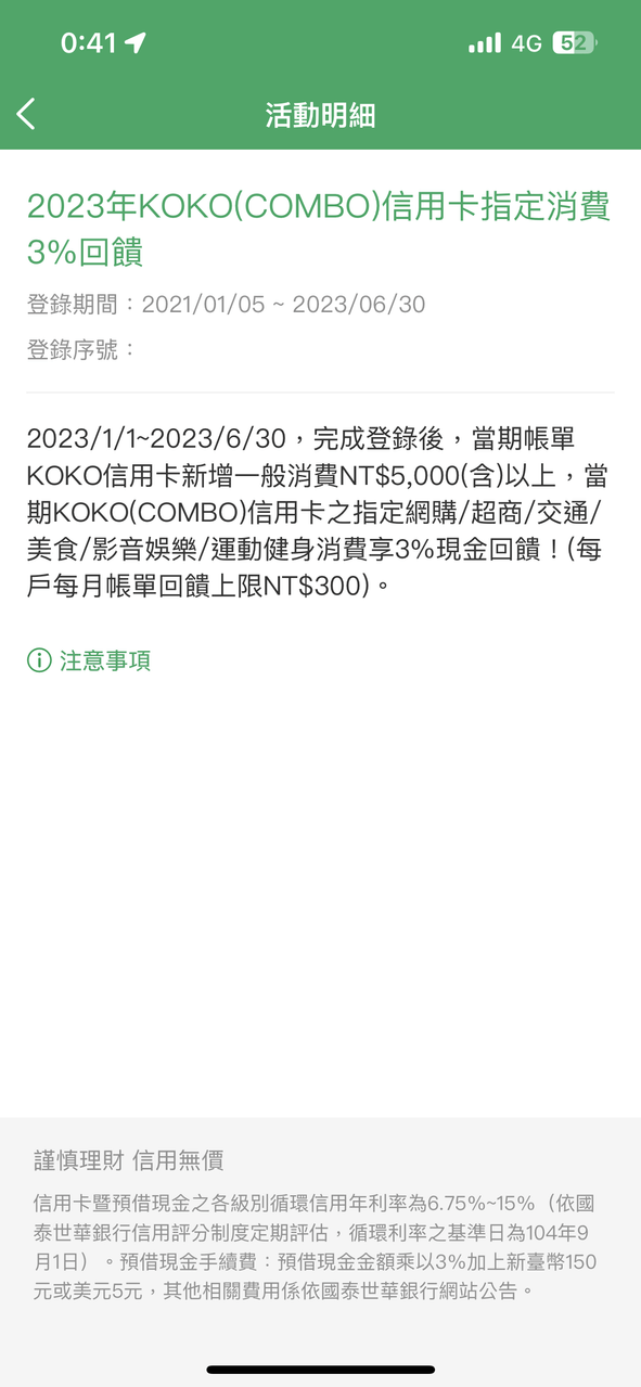 #優惠 KOKO(Combo)信用卡2023年指定消費3%-縮水 - 信用卡板 | Dcard