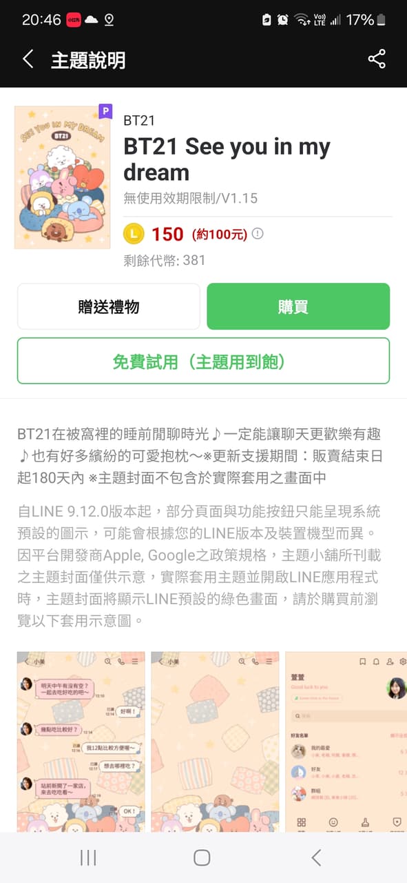 對BTS無感但用BT21的Line主題會很奇怪嗎？ - 閒聊板 | Dcard