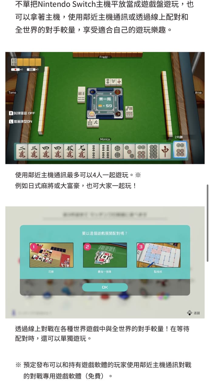 #請益 多人連線 - Nintendo Switch板 | Dcard