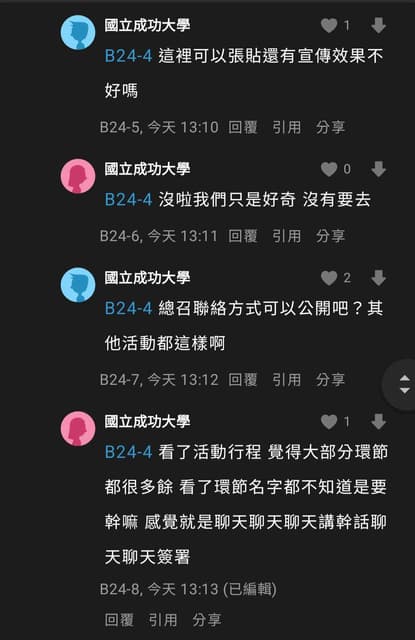 懦夫行為 - 成功大學板 | Dcard