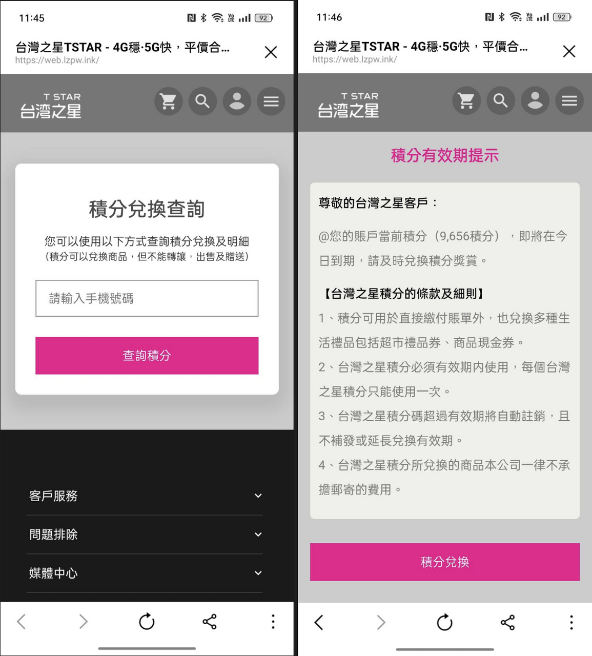 台灣之星TSTAR積分活動簡訊是詐騙，兌換禮品險被盜刷十萬元 - 趨勢科技防詐達人 (@drmessage) | Dcard