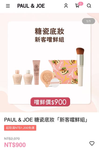 #情報 PAUL&JOE官網新客嚐鮮組 - 美妝板 | Dcard