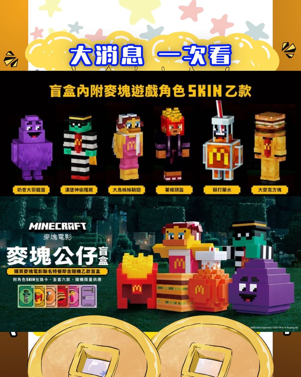 MINECRAFT麥塊電影 的精選文章與討論｜Dcard