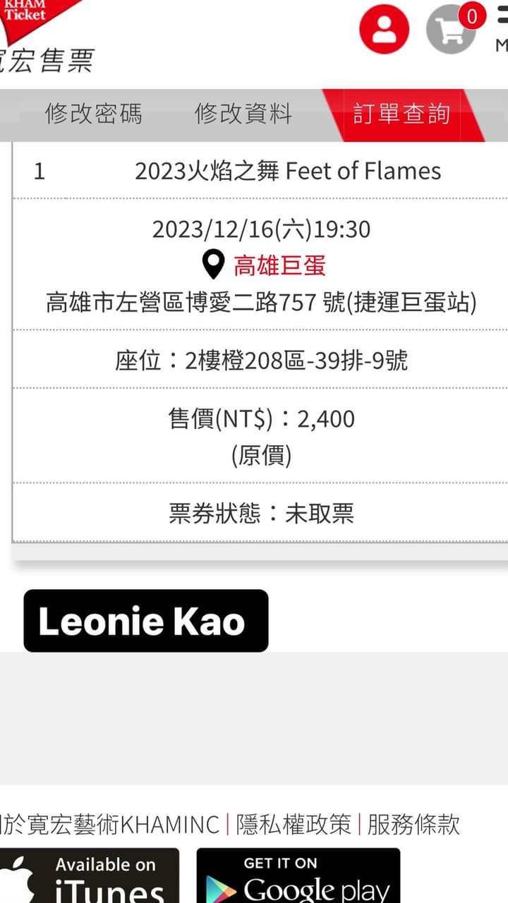 #原價讓票 2023 12.16高雄巨蛋火焰之舞 2400/1 - 票券交流板 | Dcard