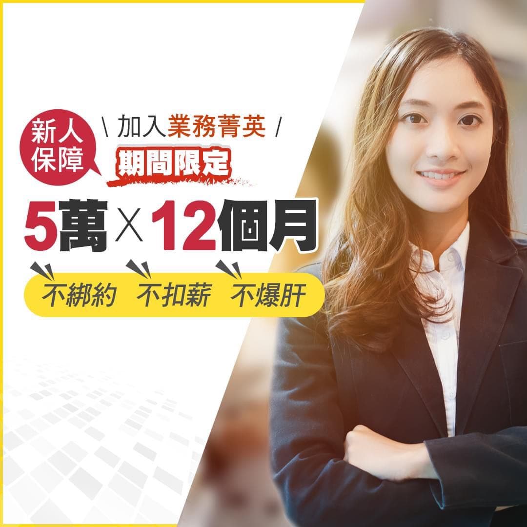 #徵才 #更 永慶房屋 限時 12個月5萬 - 工作板 | Dcard