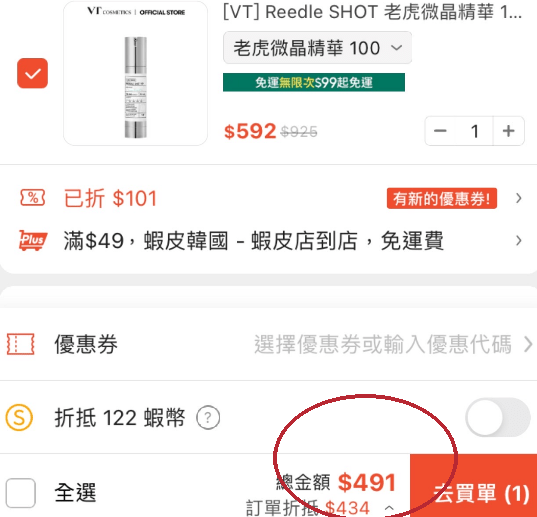 韓國 VT微晶面膜 10元(原價60) / VT老虎微晶精華$ 491 - 伊漾 (@eevee_) | Dcard