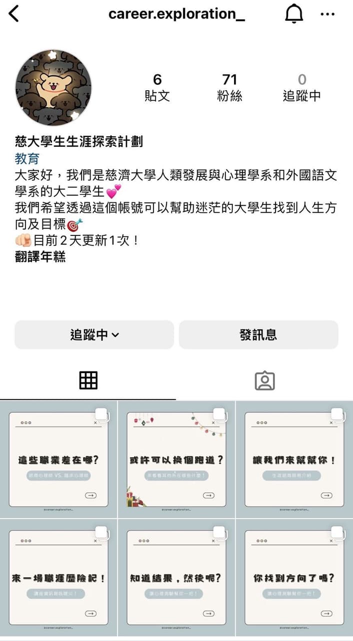 慈大學生生涯探索計劃👐🏻 慈濟大學板 Dcard