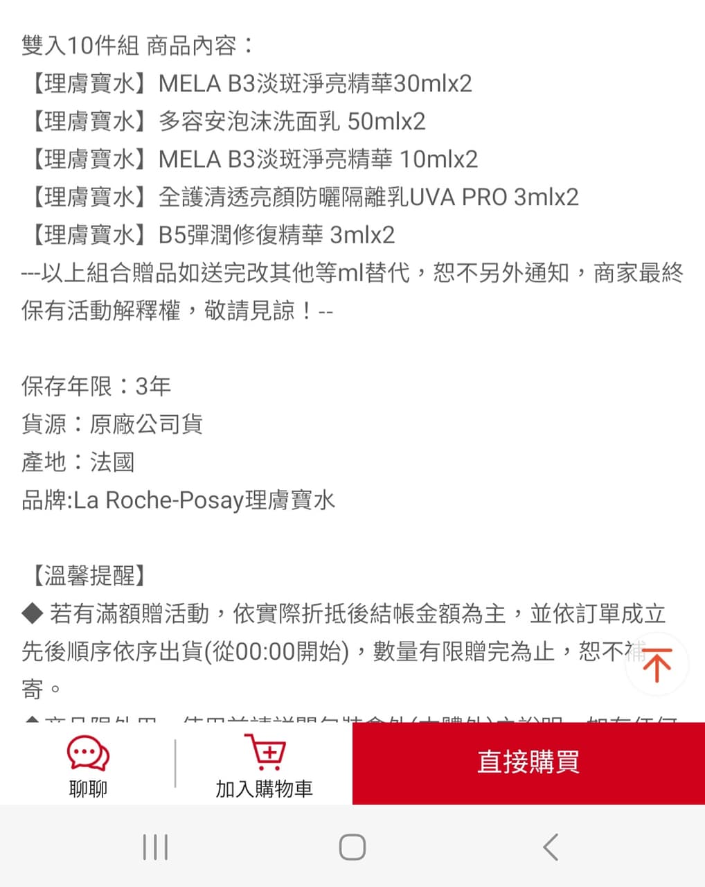 #情報 理膚寶水MELA B3淡斑淨亮精華30ml雙入組 - 美妝板 | Dcard