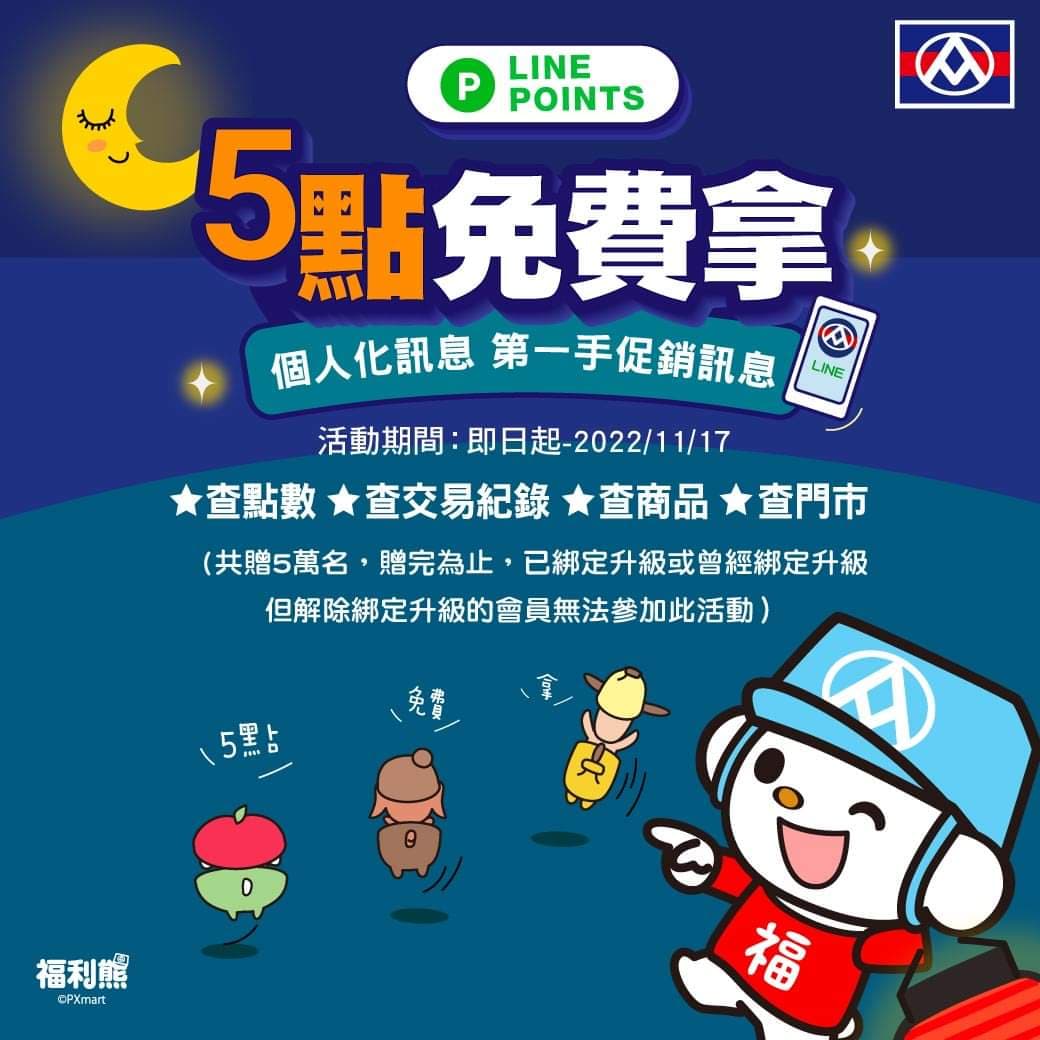 #情報 5點Line Points立即免費拿 - 省錢板 | Dcard