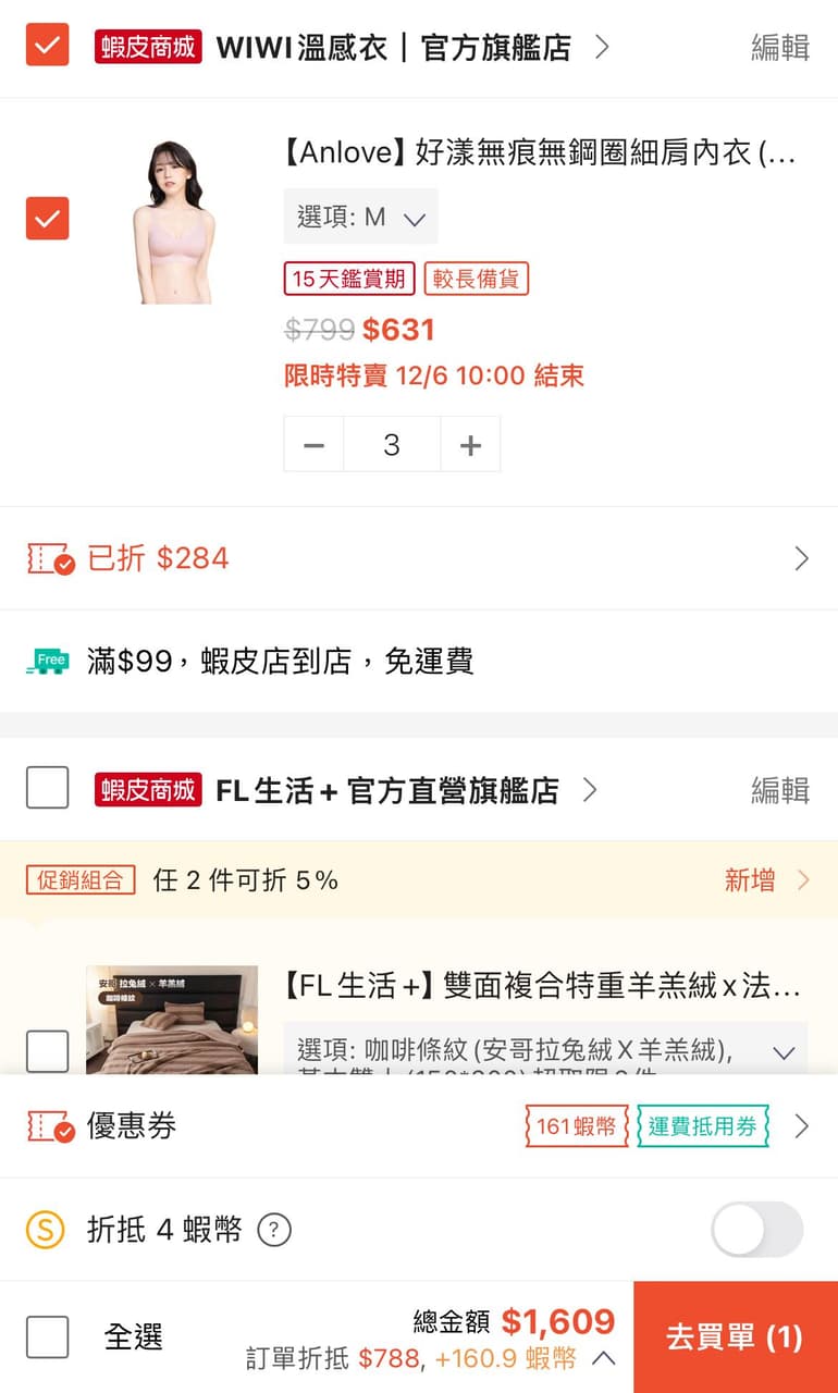 #情報🔎 【Anlove】好漾無痕無鋼圈細肩內衣(櫻花粉 女M-XL) 限時特價🔥631元🔥可疊加10%蝦幣回饋‼️ - Jamie (@johnlonewu) | Dcard