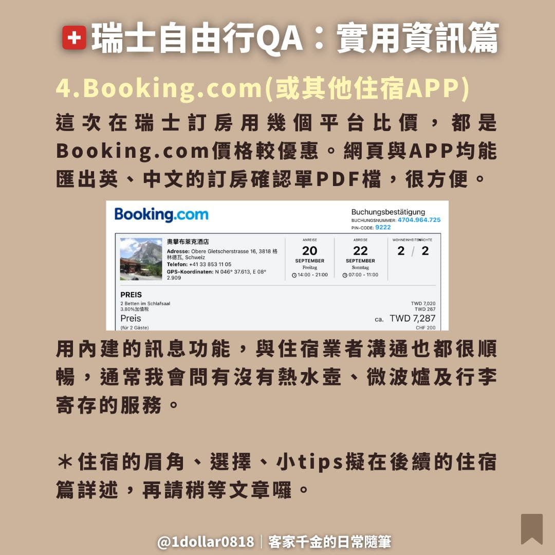 #國外遊記 🇨🇭瑞士自由行QA5：實用的15個資訊篇（含APP及網站） - 旅遊板 | Dcard