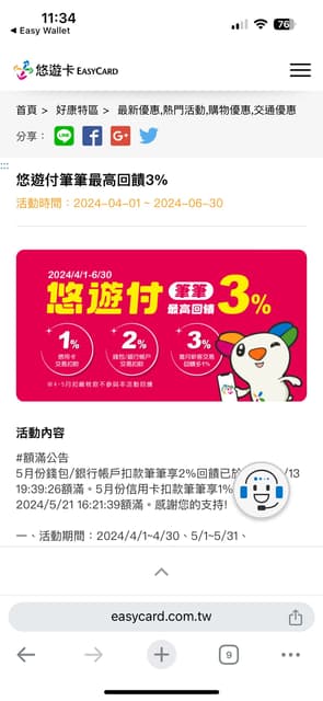 悠遊付 水電費 回饋？ - 理財板 | Dcard