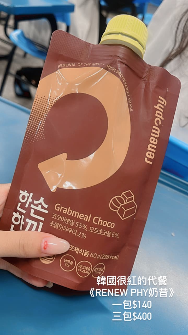 韓國RENEW PHY奶昔 - 逢甲大學二手物交流板 | Dcard