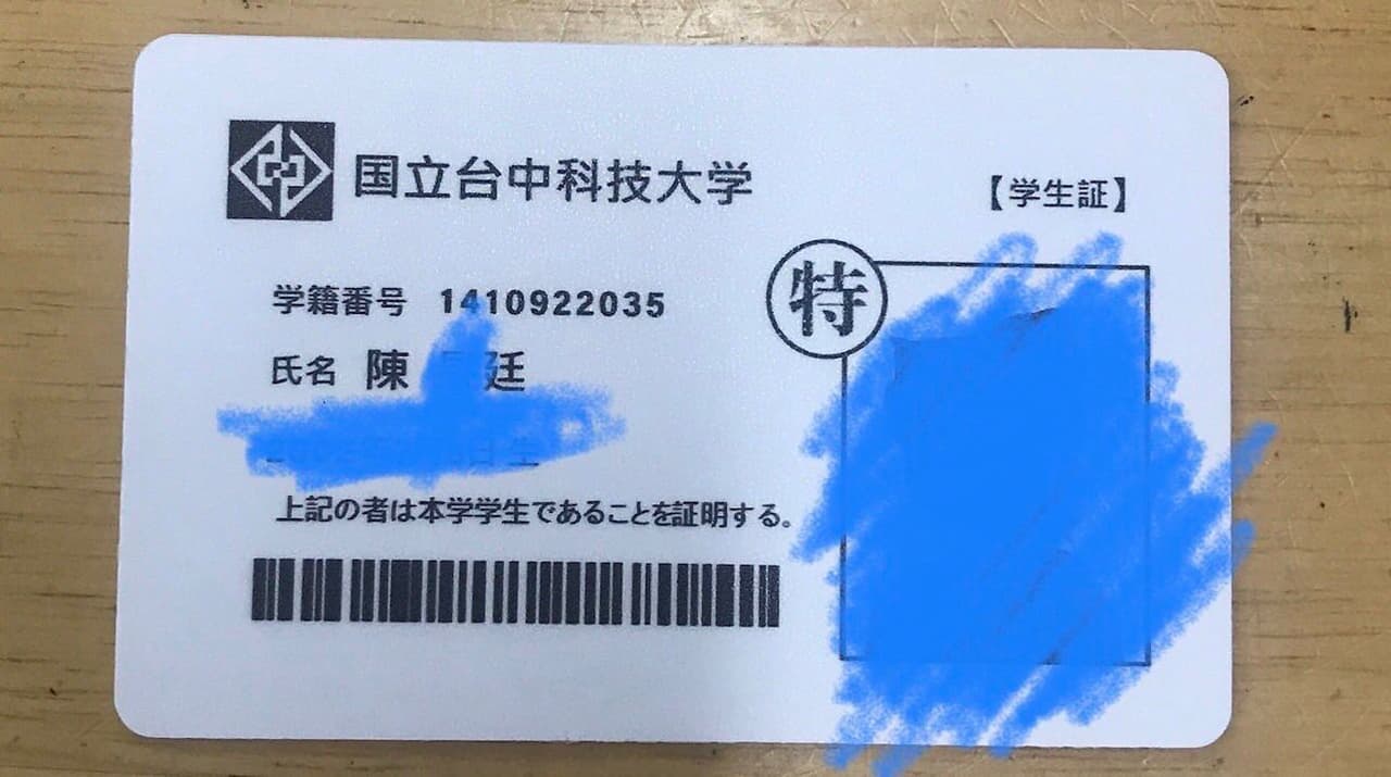 同學你的學生證掉了 中科大板 Dcard