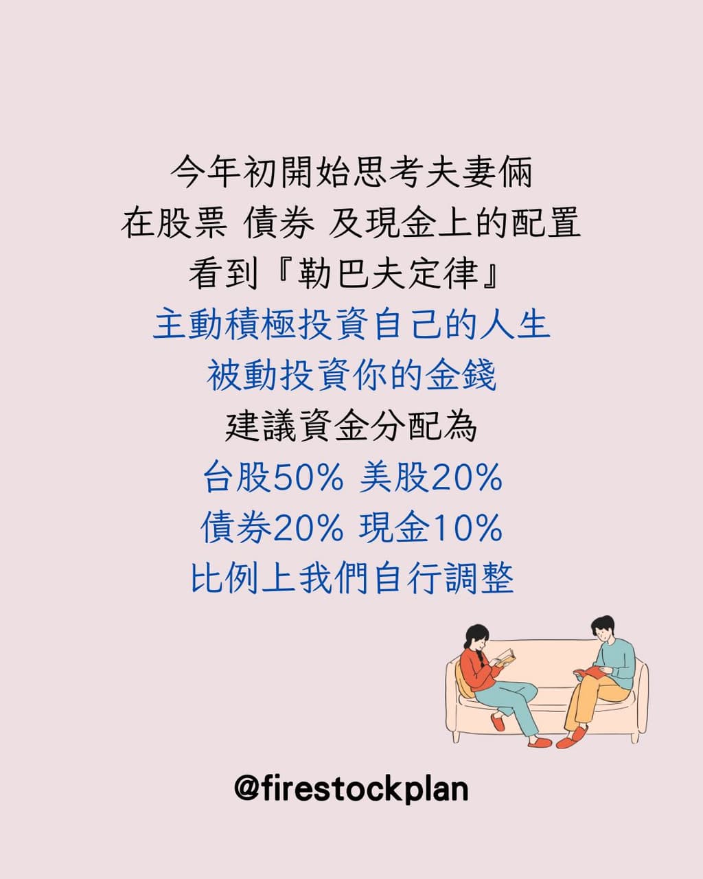 每月定期定額 夫妻倆都買什麼 - 蜜思L (@firestockplan) | Dcard